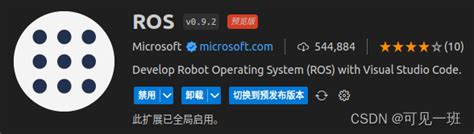 VSCODE配置ROS编译环境 ros vscode CSDN博客
