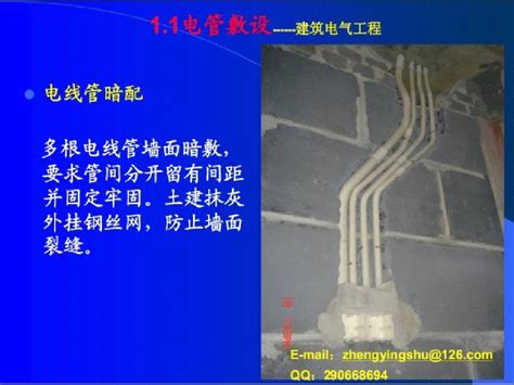电气线管敷设施工规范电线管敷设规范要求室内线管敷设规范第5页大山谷图库