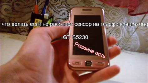 Что делать если не работает сенсор на телефоне Samsung Gt S5230 Youtube