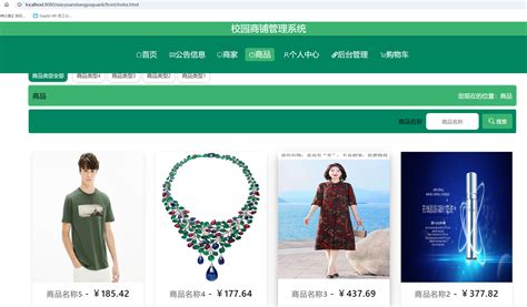 基于javaspring Boot的校园商铺管理系统 Csdn博客