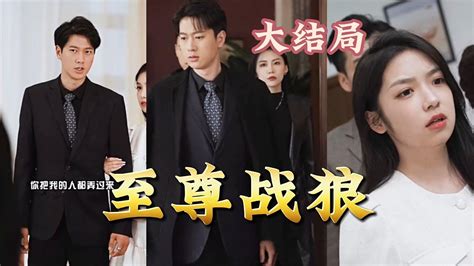 【全集完结】 家族迎来的无妄之灾，让我绝望。未婚妻和别人里应外让家族破灭。九年了，所有的血债都藏在心底都市男频玄幻短剧热血高清