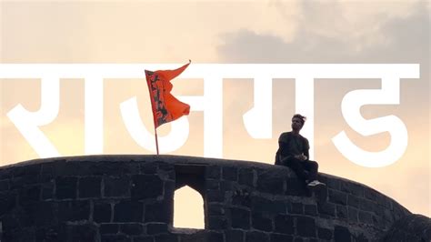 रजगड सवरजयच पहल रजधन YouTube
