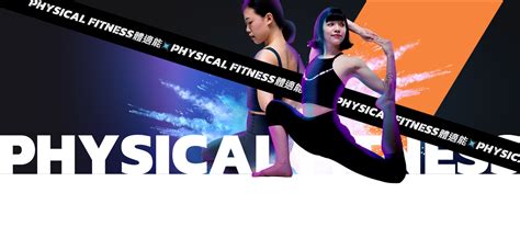 運動體適能 Flying Space飛翔運動空間