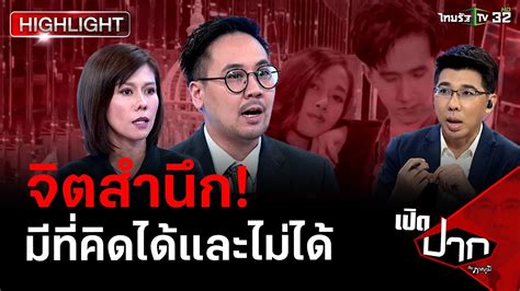 ดร ตฤณห์ กล่าว อยุ่ที่จิตสำนึก คนที่คิดได้ทำตรงกันข้ามก็มี 22 ก พ 67