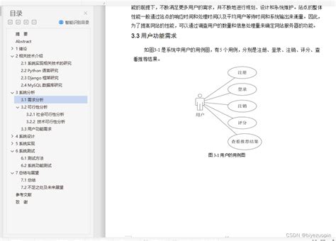 基于python爬虫的电影推荐网站的设计与实现python电影网站 Csdn博客