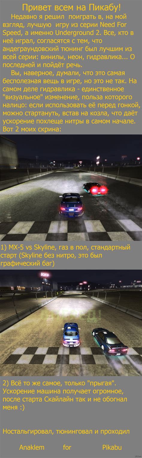 NFS Underground Пикабу