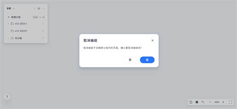 二次確認彈窗popup 蓝湖，modal