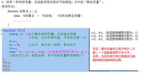 php 静态变量 web编程
