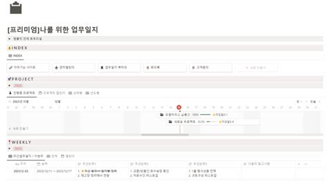 노션템플릿 나를위한 업무일지 템플릿
