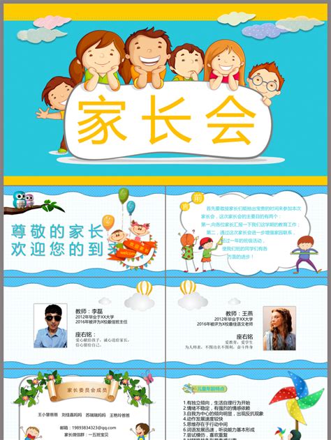 小学生幼儿园家长会ppt模板下载 家长会ppt模板 觅知网