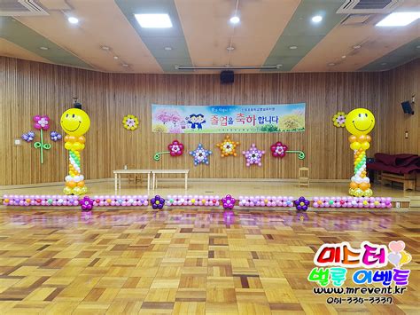 미스터벌룬이벤트 Mreventkr 유치원 강당 풍선장식