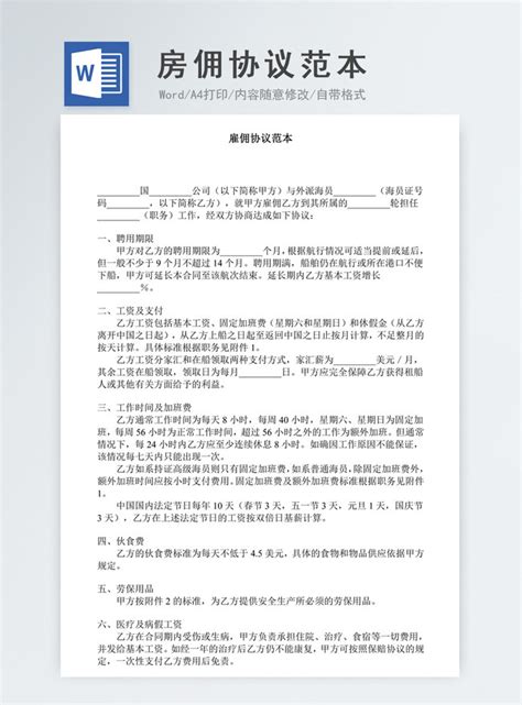 Employment Protocol Template Word Template Word Template Word Free Download 400159056 Doc File