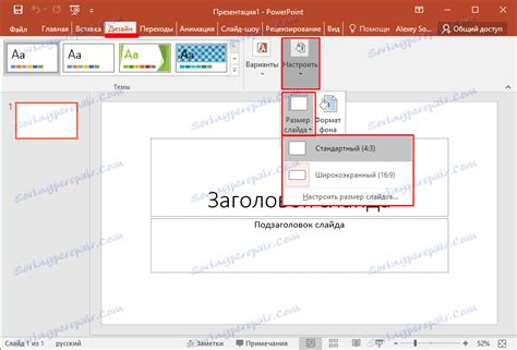 Как да направите слайд за презентация в Powerpoint
