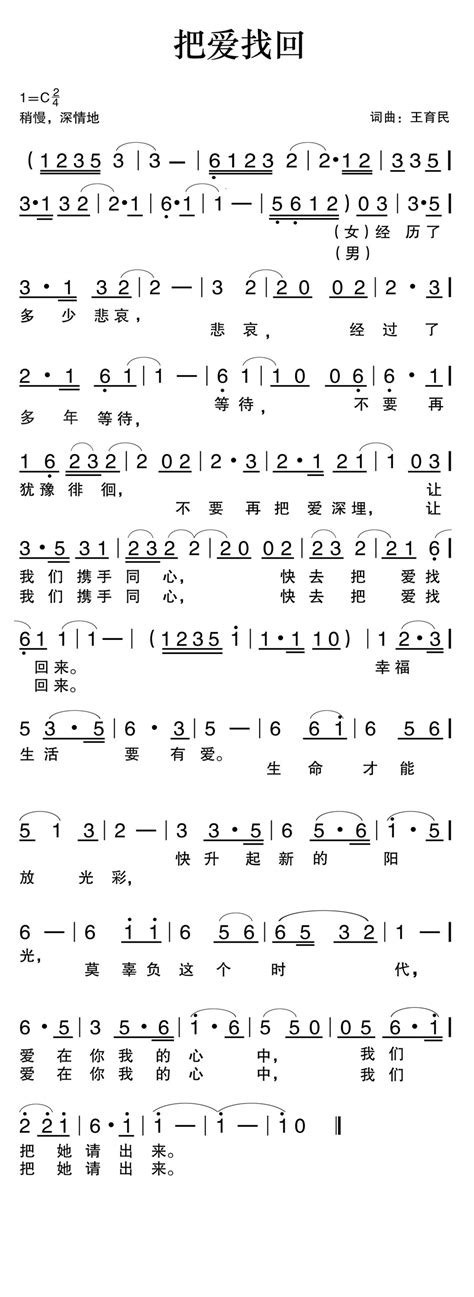 把爱找回 歌谱简谱网