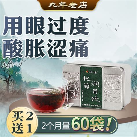 杞菊润目肝火旺明目茶养肝菊花枸杞养眼明目茶养肝明目保护眼茶虎窝淘
