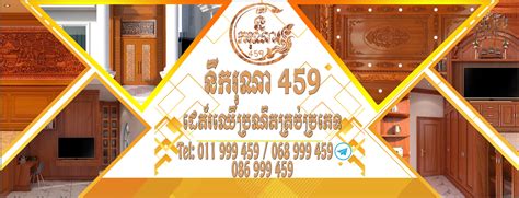គ្រឿងសង្ហារឹម គ្រឿងសង្ហារឹម រតនាហូម ដេគ័រ នឹង តុទូ
