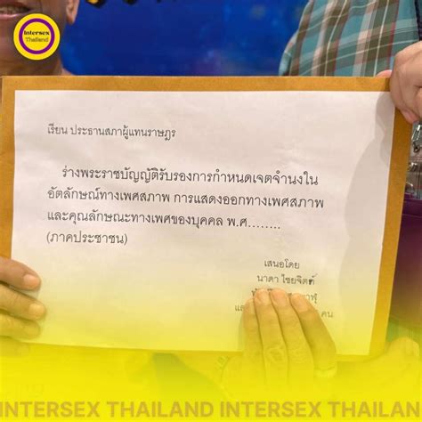 Intersex Thailand เสนอร่าง พ ร บ รับรองเพศฯ คุ้มครองสิทธิอินเตอร์เซ็ก คนข้ามเพศ และนอนไบนารี