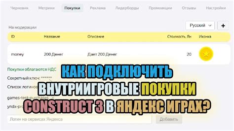 КАК ПОДКЛЮЧИТЬ ВНУТРИИГРОВЫЕ ПОКУПКИ Construct 3 В ЯНДЕКС ИГРАХ ДОНАТ ЯНДЕКС ИГРЫ КАК СДЕЛАТЬ