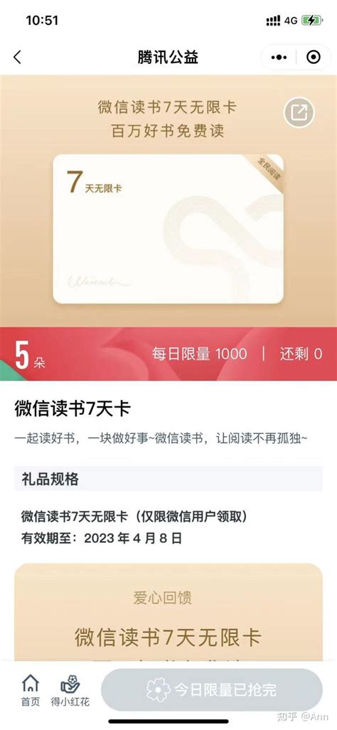 微信读书无限卡的正确使用方式 知乎