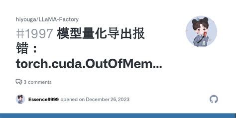 模型量化导出报错：torchcudaoutofmemoryerror Cuda Out Of Memory · Issue 1997