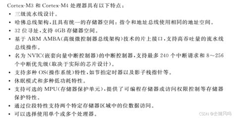 解读《arm Cortex M3 与cortex M4 权威指南》——第1章 Arm Cortex M处理器简介arm Cortex M3与