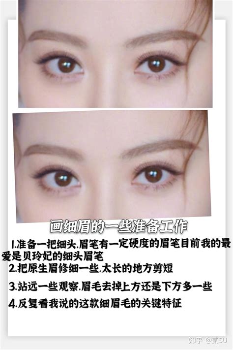 不适合粗眉细眉详细教程收好吧你 知乎