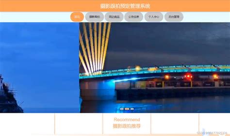 Java基于springbootvueelementui的婚纱摄影跟拍预约管理系统约拍系统源码spring Boot Csdn博客