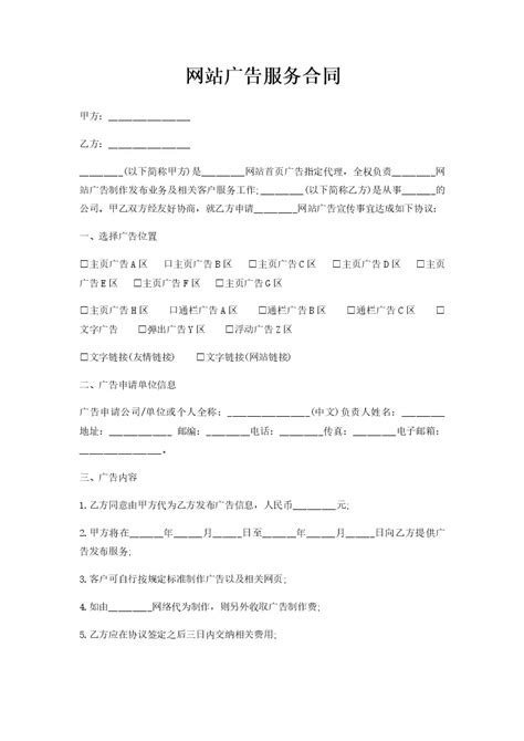网站广告服务合同word模板柚墨yomoer