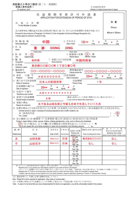 【配偶者ビザ】在留期間更新許可申請書の書き方 配偶者ビザサポート