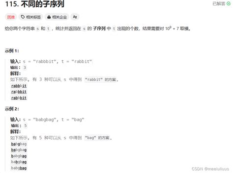 leetcode115 不同的子序列 代码随想录 csdn博客