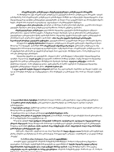 ინტერკულტურული კომუნიკაცია Pdf