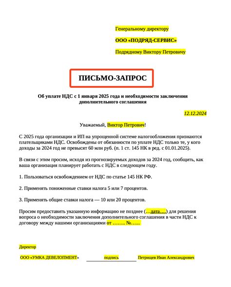 Письмо запрос о применении НДС контрагентом с 2025 года Образец документа для скачивания