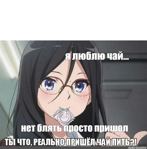 Создать мем амино амино аниме 1 сезон кушоть жёпу аниме мемы аниме
