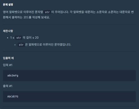 [프로그래머스] 대소문자 바꿔서 출력하기 181949번 python
