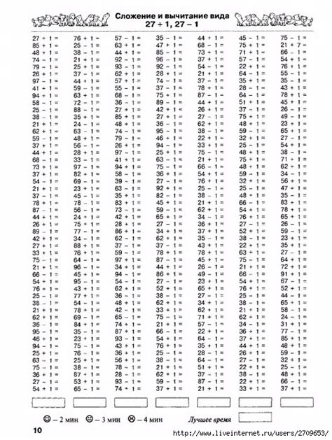 Училищно звънче Математика 2 клас Упражнения за бързо смятане