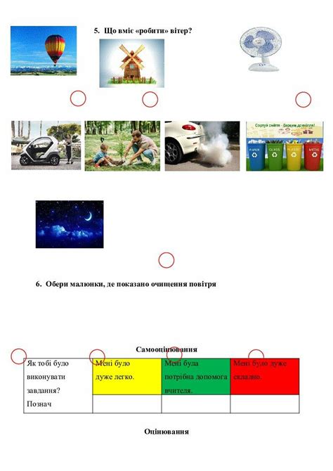 Діагностична робота з ЯДС 2 клас Повітря Інші методичні матеріали Я досліджую світ