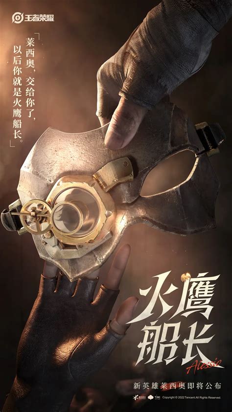 《王者榮耀》火鷹船長萊西奧曝光 新英雄船長即將上線 Steamxo 遊戲攻略情報網