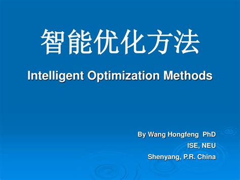 Ppt 智能优化方法 Intelligent Optimization Methods Powerpoint Presentation