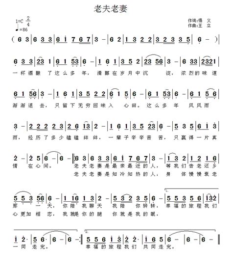 老夫老妻 王立曲 歌谱 简谱