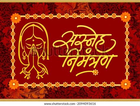 Indian Invitation Card Sneh Nimantran Hindi Stock Illustration 2094093616 Shutterstock
