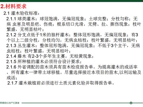 灌木栽植施工技术交底培训讲义 27P免费下载 园林施工交底 土木工程网