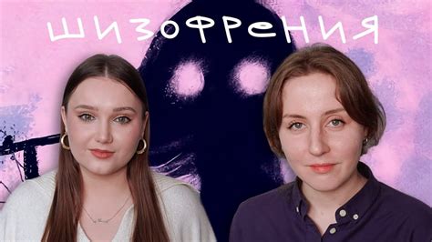 Как живет девушка с шизофренией Что со мной не так Youtube