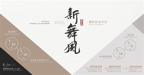 人間舞集 Ren Jian Dance Troupe 人間舞集 Ren Jian Dance Troupe