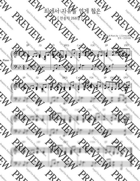 악보 찬송가268장 죄에서 자유를 얻게 함은 찬송가 코드 반주 By 건반자매