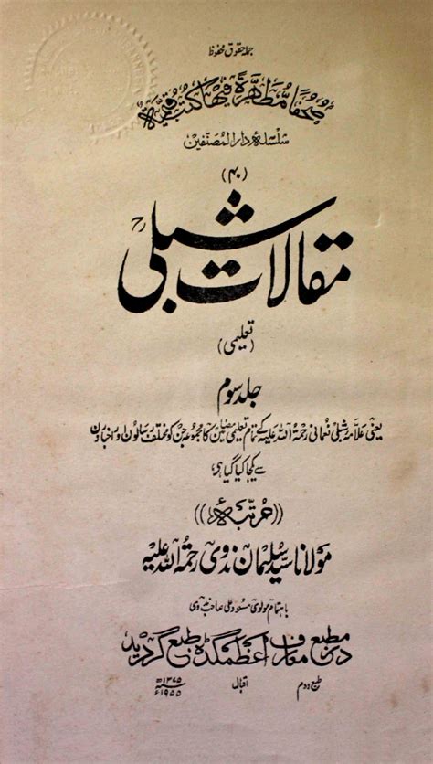 Maqalat E Shibli Shumara Number 000 Rekhta