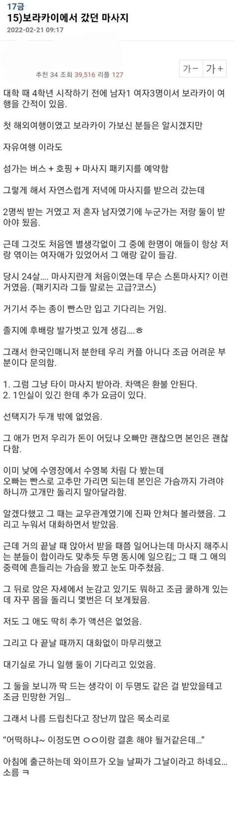 여후배랑 보라카이에서 마사지 받은 썰 유머 움짤 이슈 에펨코리아