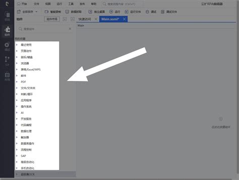 第二课：编辑器界面学习 rpa课程 云扩学院