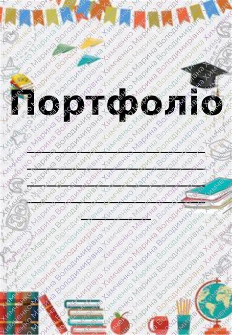 Портфоліо учня з ООП Інтерактивні матеріали Інклюзивна освіта