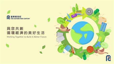 帶你看懂循環經濟：創造永續循環價值 Youtube