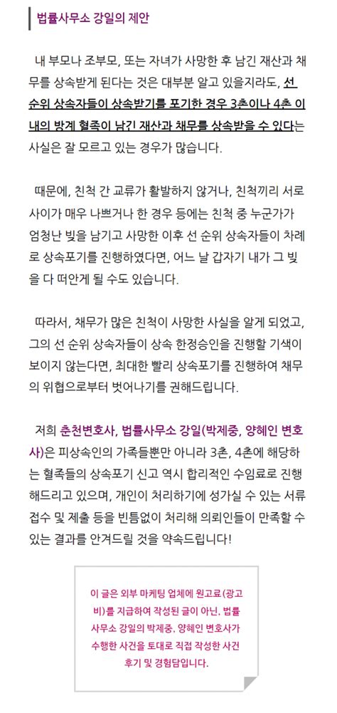 가사 큰아버지가 남긴 채무에 대한 상속포기 인용사례 성공사례 춘천변호사 법률사무소 강일